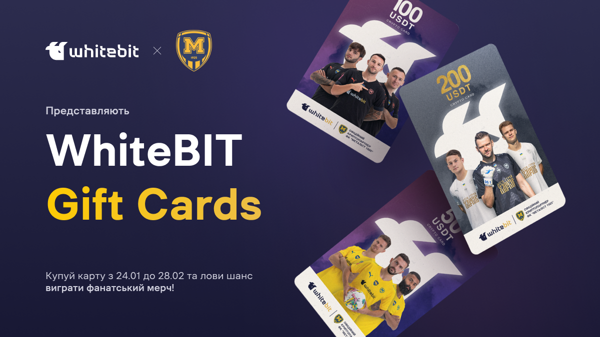 Крутезні новини для футбольних фанатів! | WhiteBIT Blog