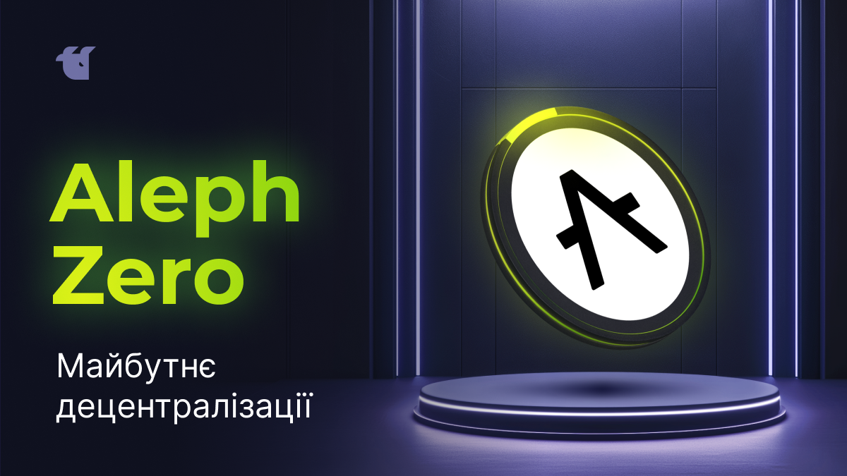 Що таке Aleph Zero? | WhiteBIT Blog